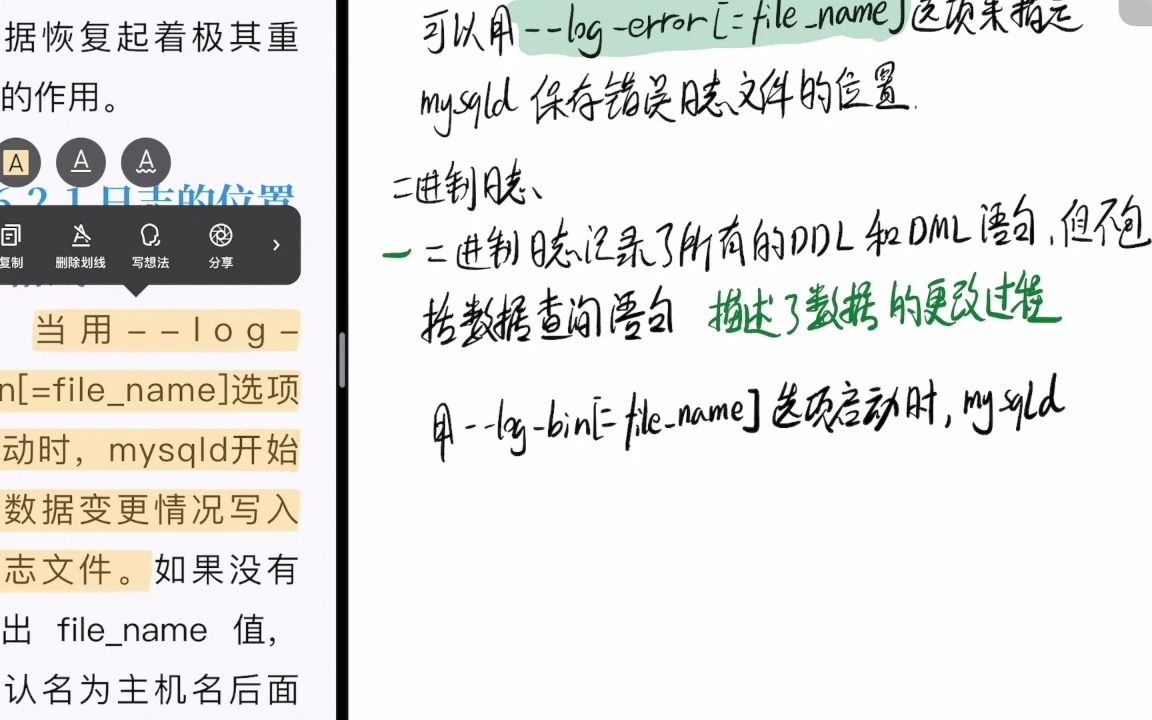 MySQL 数据库学习视频记录-日志