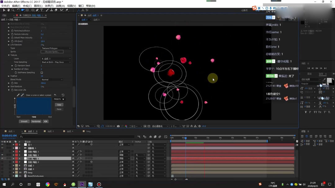 AE后期制作粒子花瓣涟漪