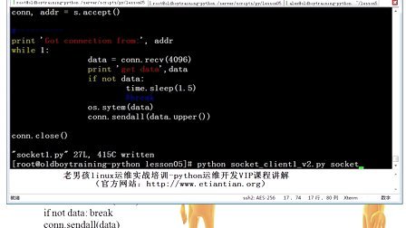 python 运维开发之socket编程03