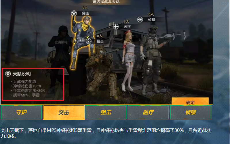 《荒野行动》当一个狙击手选择了突击手的职业会发生什么
