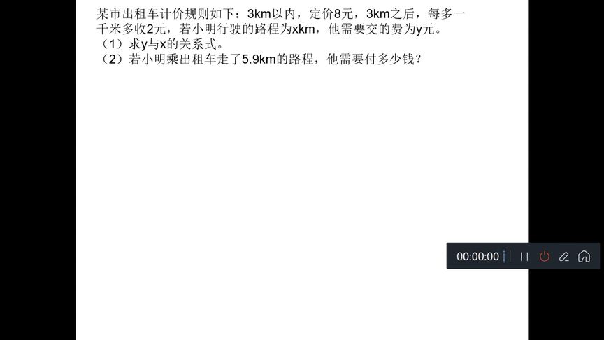 【一次函数】一次函数应用之出租车计价问题