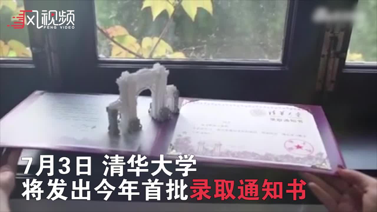 别人家的录取通知书!清华大学录取通知书附送3D“二校门”