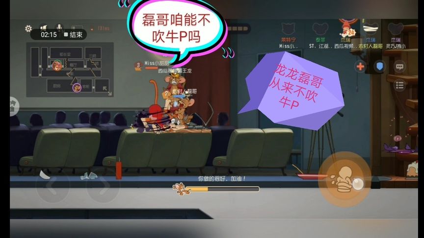 猫和老鼠手游:磊哥精彩四飞实战!