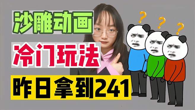 沙雕动画怎么制作,详细步骤分享,方法简单适合普通人