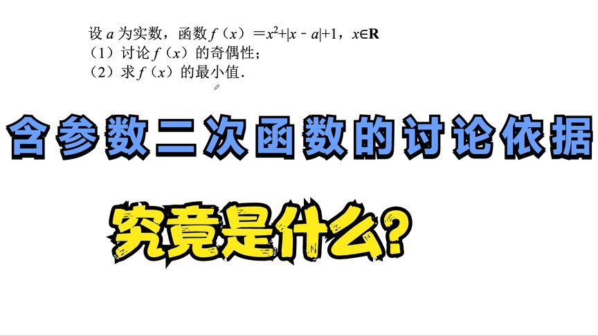 高一数学函数部分常考题型,含参数二次函数的定区间动轴问题