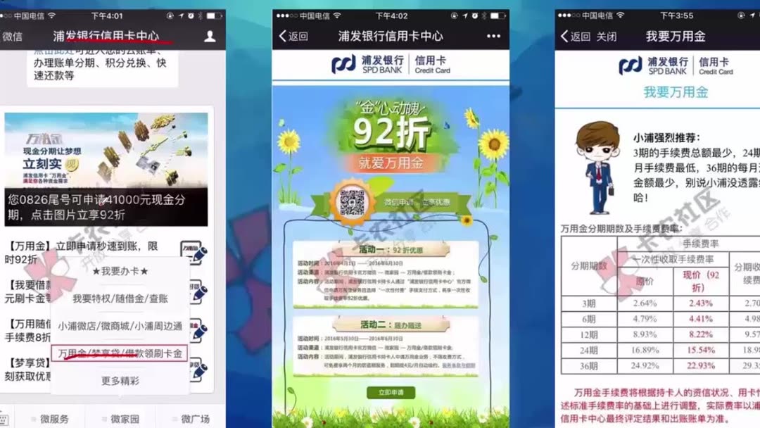 账单对浦发万用金提升额度的影响