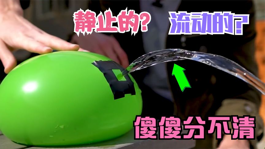 为啥明明是流动的水,看起来却像静止一样?这是啥原理