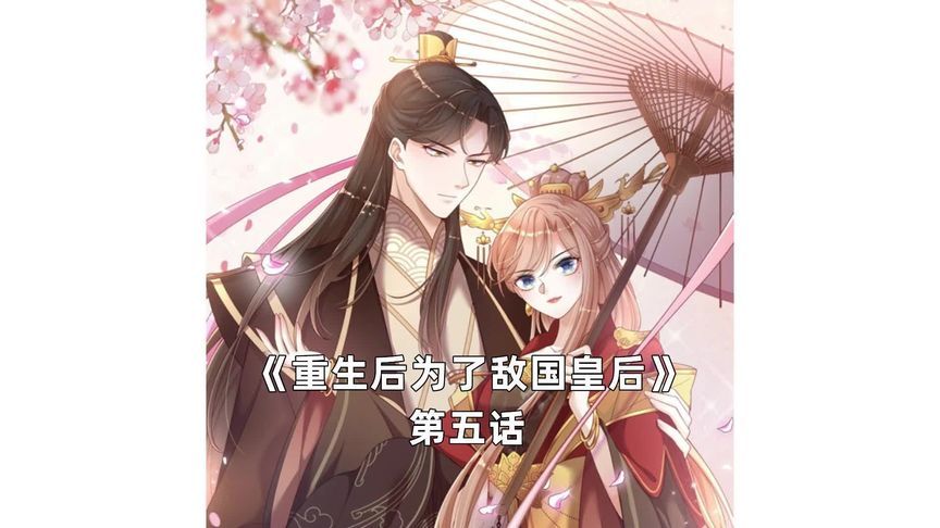 皇后在后宫遇大事!还好有皇帝解围!#漫画解说 #漫画推荐