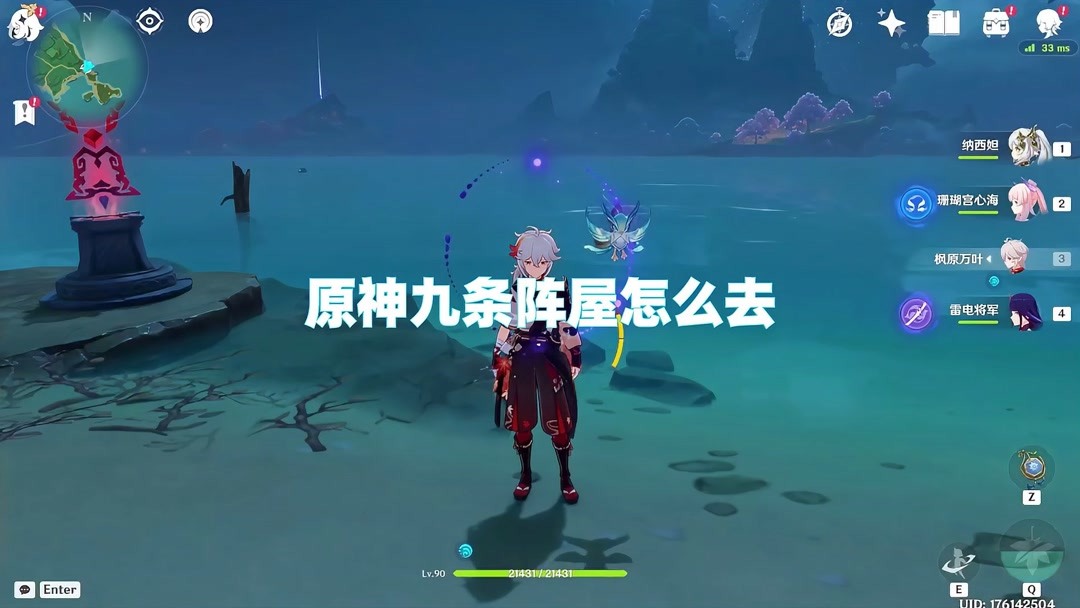 原神九条阵屋怎么去
