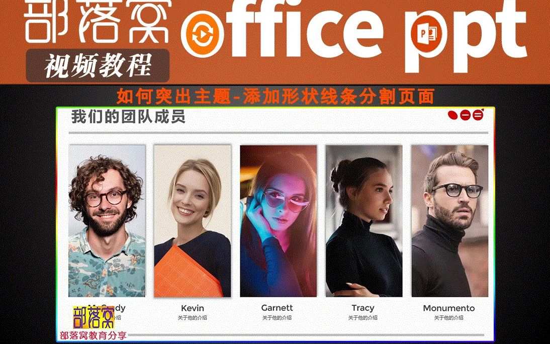 ppt如何突出主题视频:添加形状线条分割页面