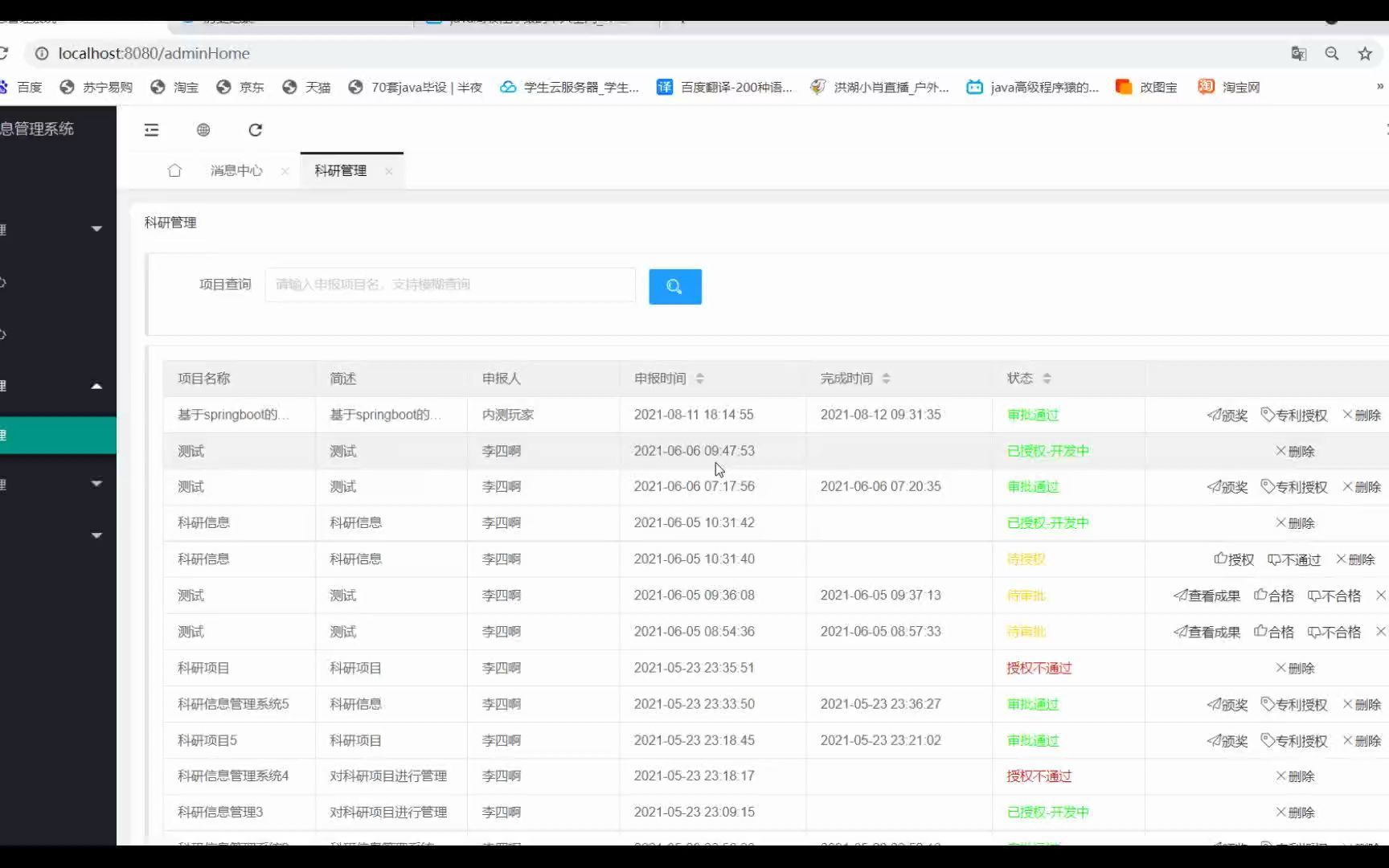 springboot+layui科研项目管理系统论文项目申报管理系统源码