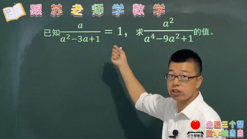 用倒数法轻松求得复杂代数式值!