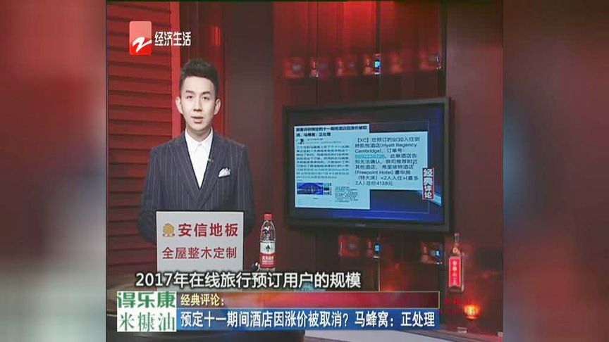 预定十一期间酒店因涨价被取消?马蜂窝——正处理
