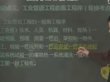 2017年二级建造师课程视频20182019年机电工程管理与实务课件讲座...