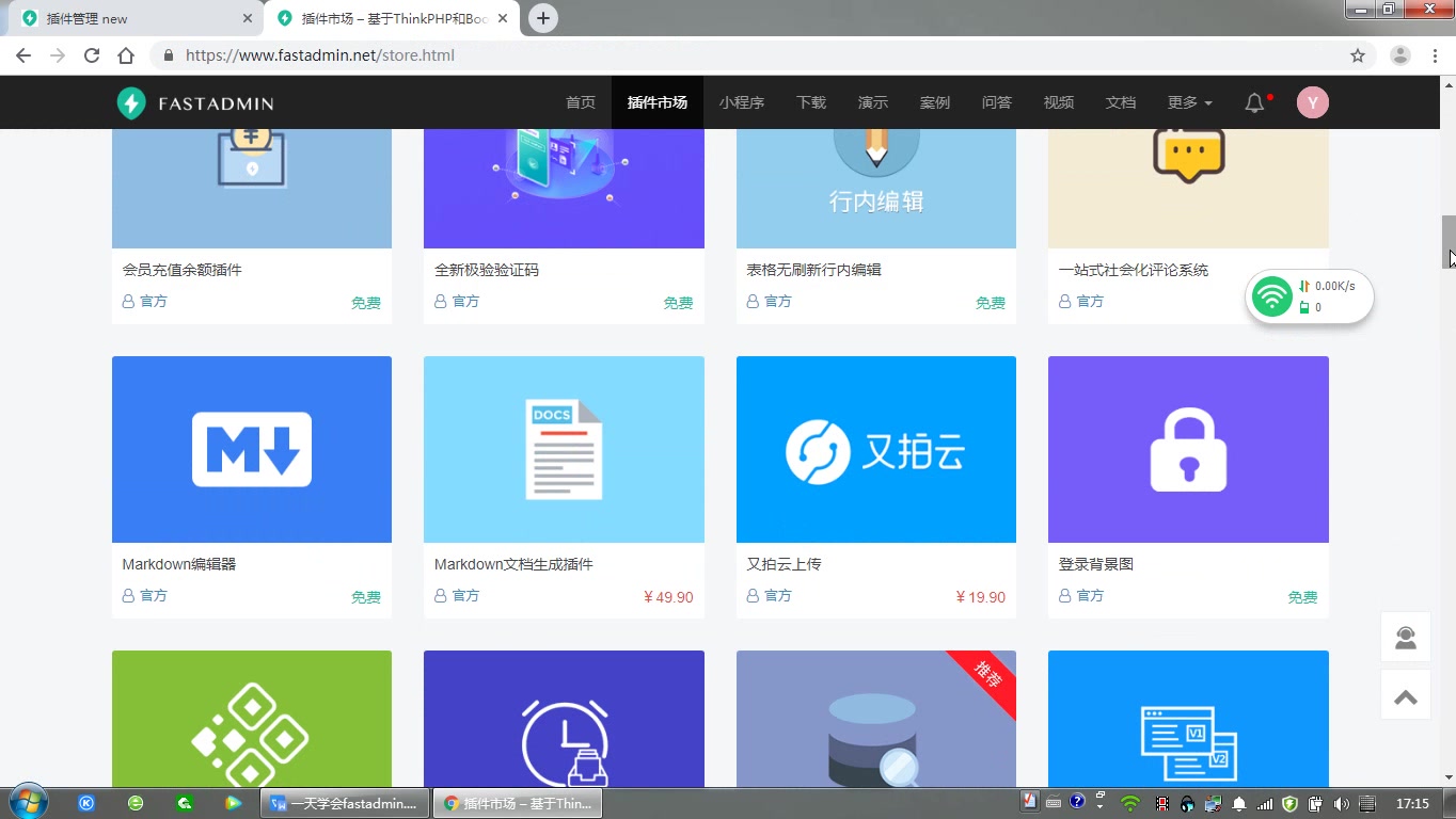 03.fastadmin安装插件