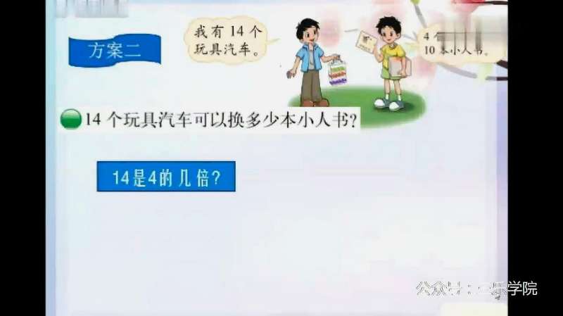 北师大版六年级下-比例应用