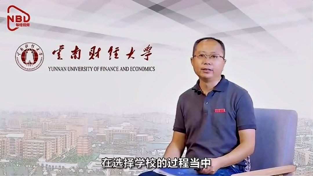直通商学院丨云南财经大学:不要完全依靠学校排名决定志愿填报