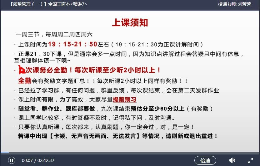 质量管理学精讲08全集