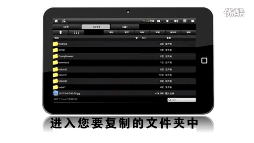 平板电脑视频教学--5.如何拷贝文件
