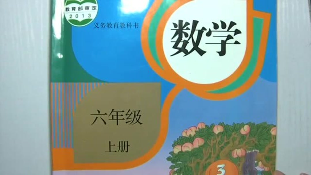 1六年级上册数学第一单元分数的乘法课时1分数乘以整数或分数