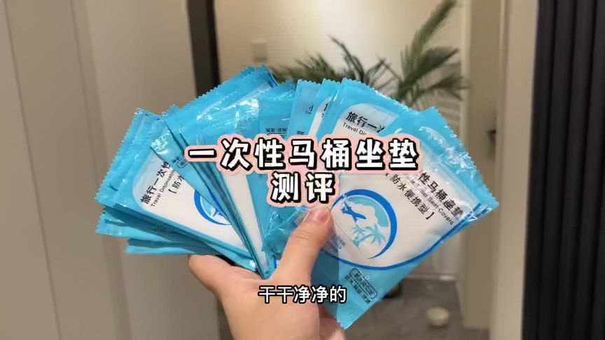一次性马桶垫真的无形中保护了我们健康#马桶垫 #卫生间好物