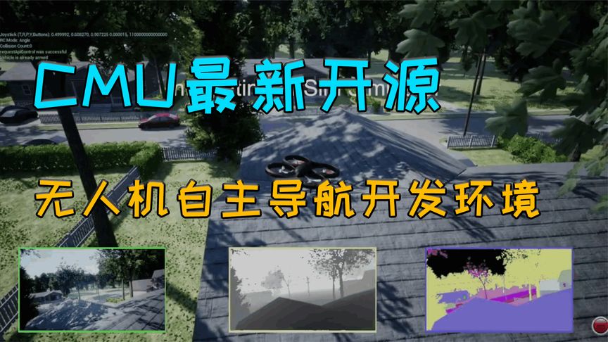 CMU开源无人机自主导航开发环境,加速无人机算法研发及部署!