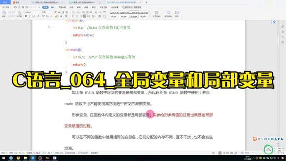 C语言_064_全局变量和局部变量