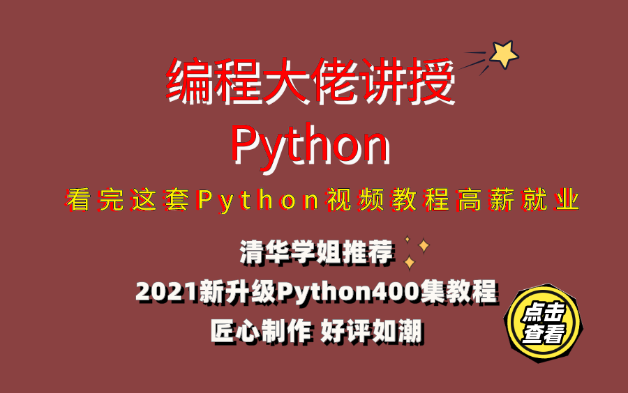 尚学堂百战程序员2021首发19980元python就业班全套视频教程