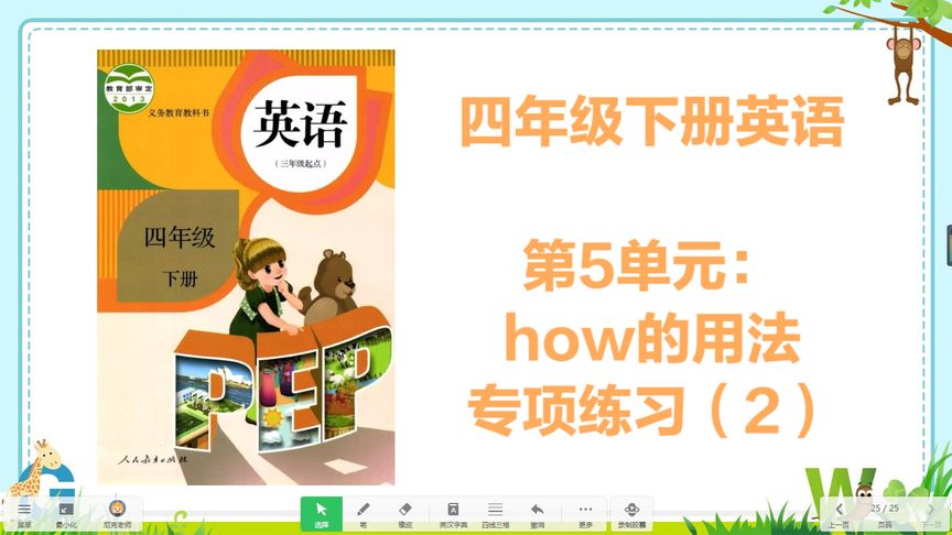 四年级下册英语,第5单元:how的用法专项练习(2)