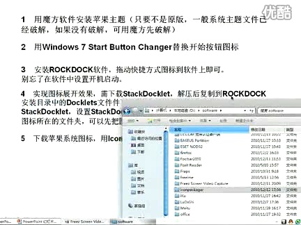WIN7仿苹果界面教程