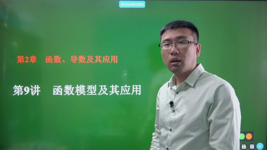 函数模型及其应用「2.9基础A」-数学微课帮-高考数学专题复习