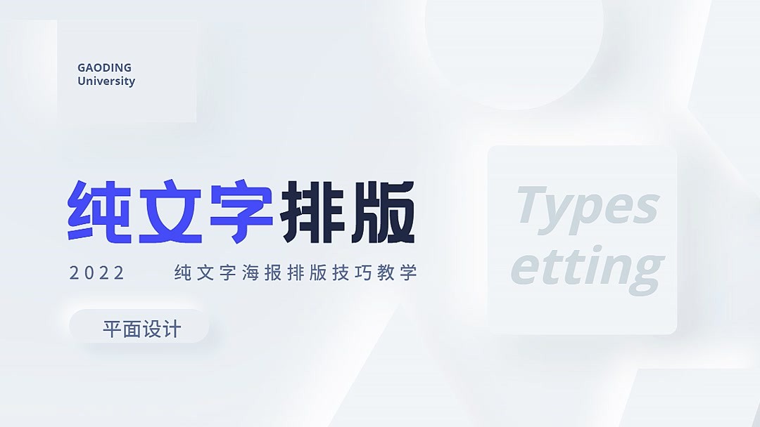 【文字排版】PS立体文字排版效果制作教程