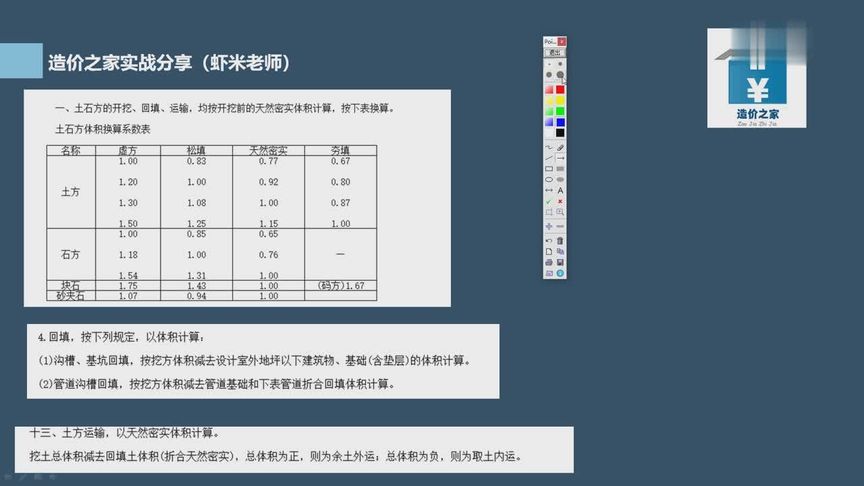 算土方工程量时,土方系数表有用吗,什么时候需要乘以对应系数?