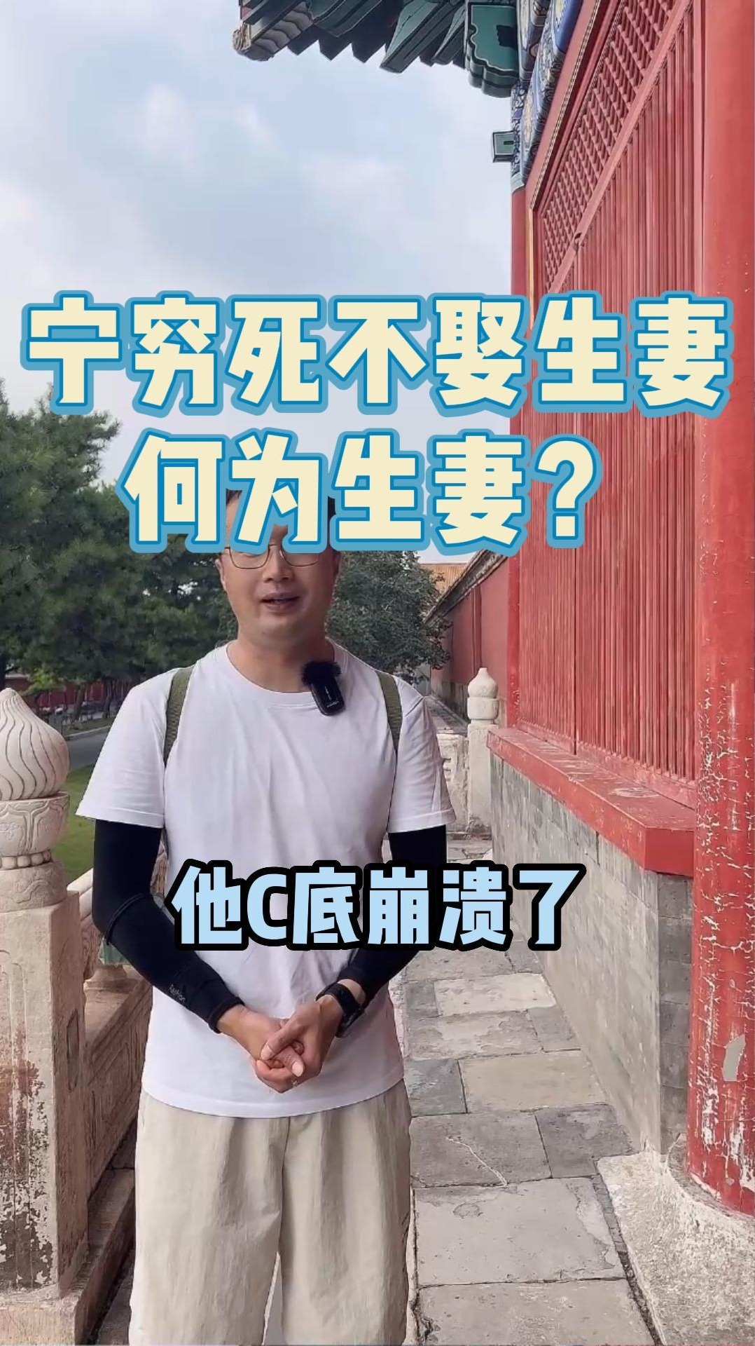 ...北京导游小满 #故宫 #涨知识 #一定要看到最后 #导游成长计划 #旅行...