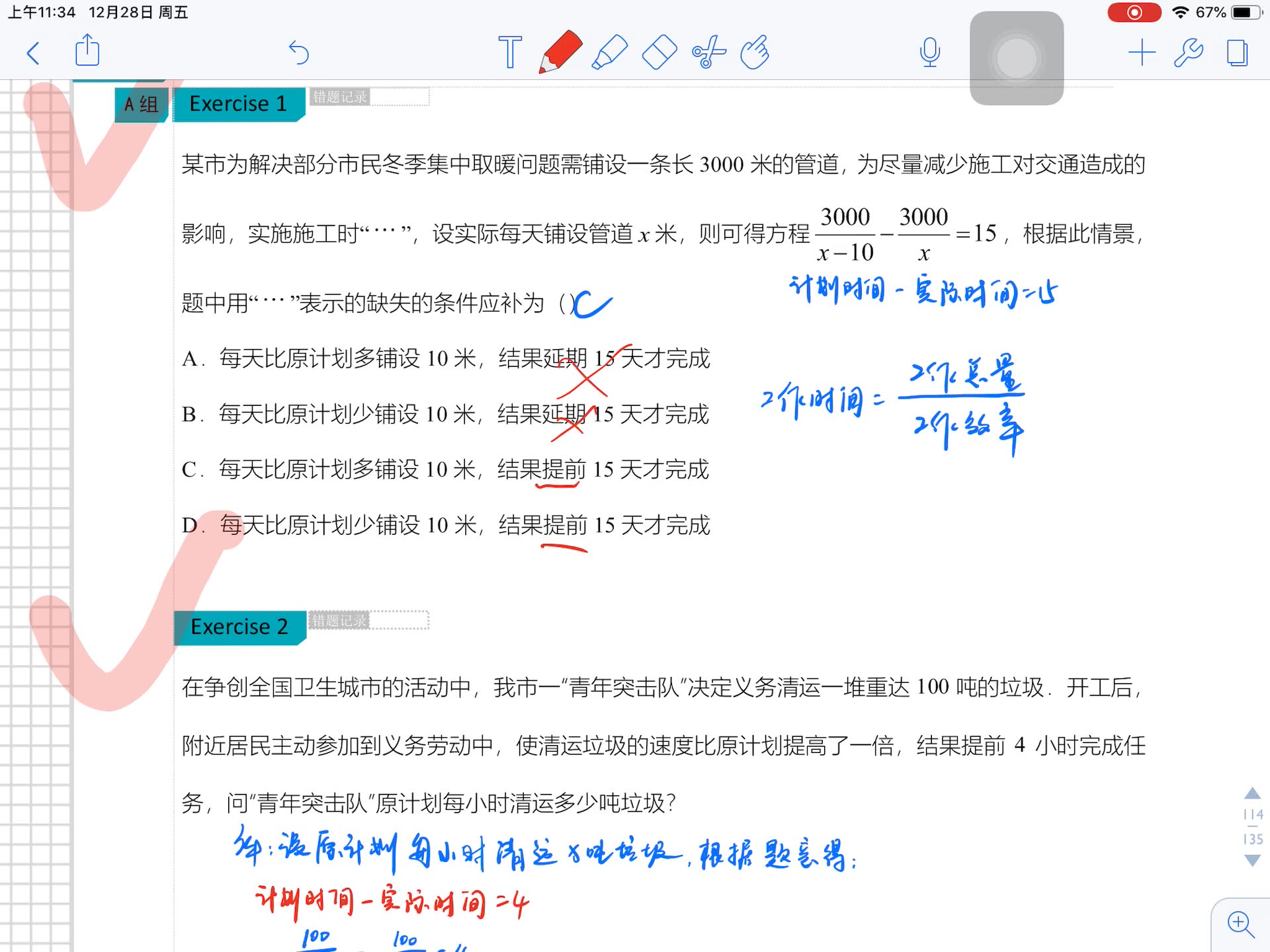 初一数学 角度计算 作业讲解