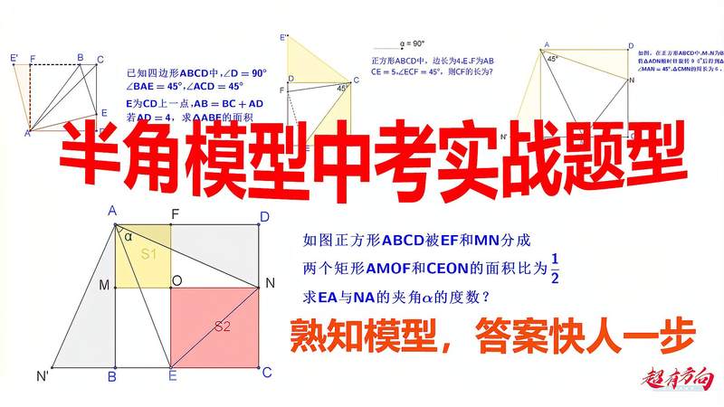 半角模型中考题型解析2选择填空题直接用结论无需证明超有方向