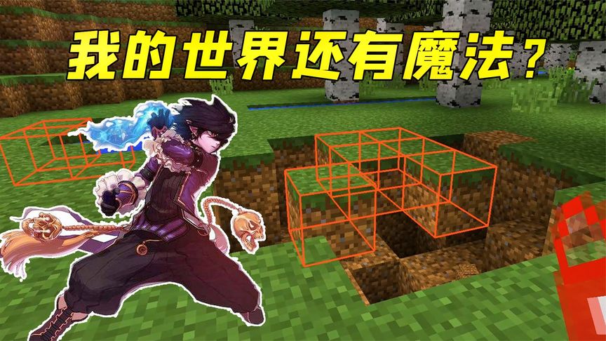 我的世界Mod:MC还能使用魔法?拿上魔棒轻松搞定!
