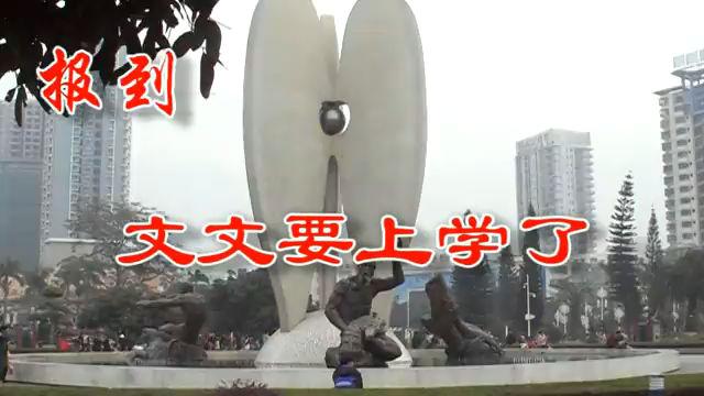 北海外国语实验学校2016.8.30