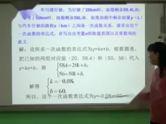新乐市实验学校八年级数学《21.3 用待定系数法确定一次函数表达式》...