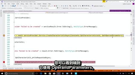 Windows BLE 编程视频教程 part3