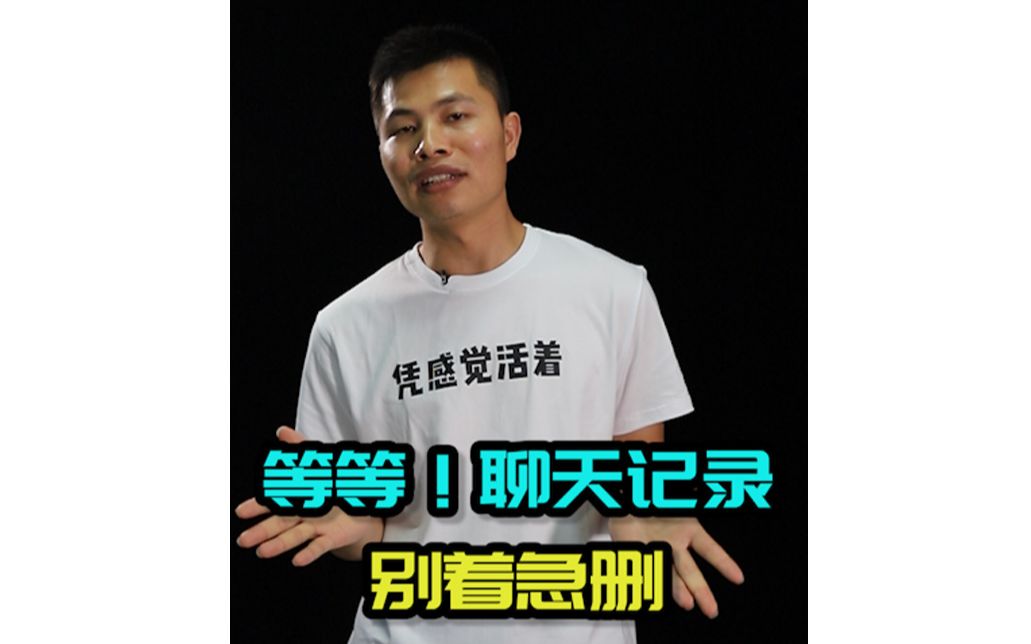 聊天记录别乱删!对付老赖有新招,电子数据可起诉追款!