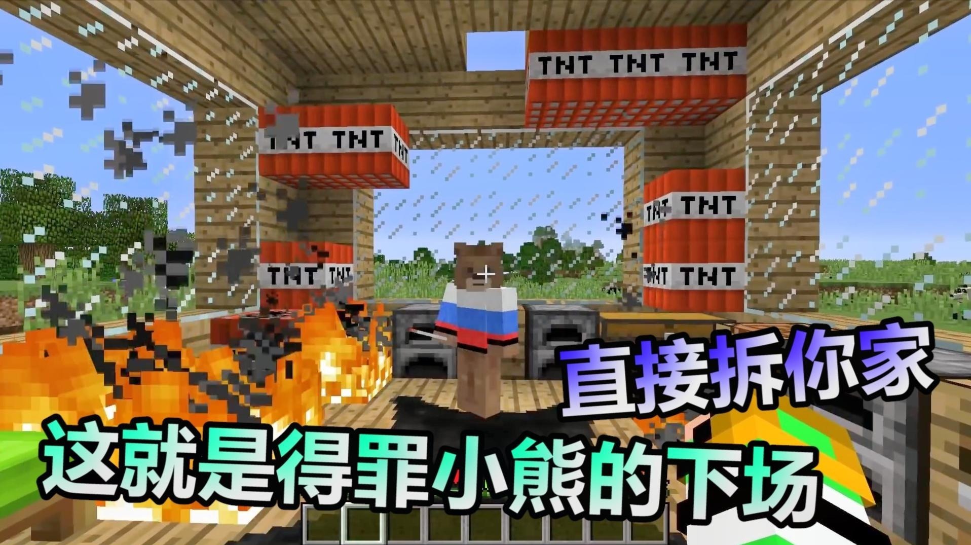我的世界:得罪游戏里的小熊是什么下场?直接拆你家,烧了