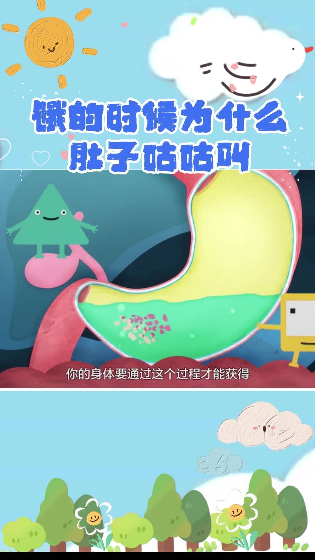 饿的时候为什么肚子咕咕叫
