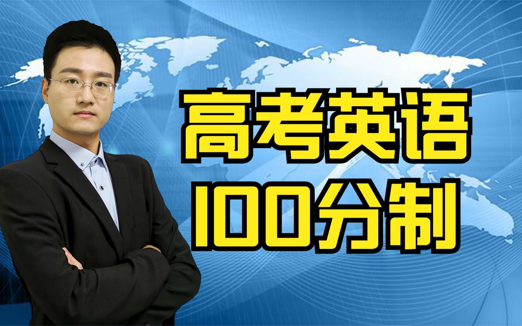人大代表建议高考将英语降分至100,有学校已开始裁减英语老师