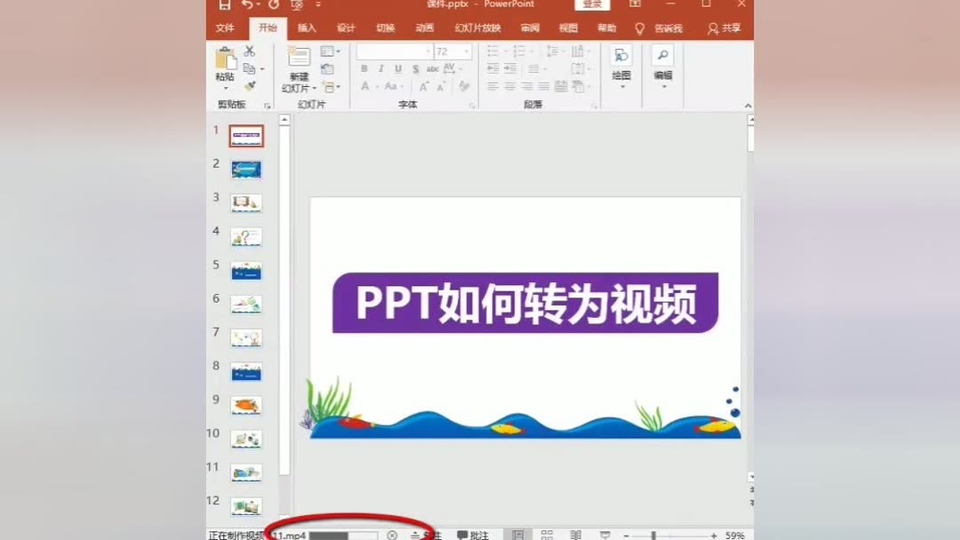 PPT如何转为视频格式微课。不定期更新,喜欢请关注。#PPT#微课#...