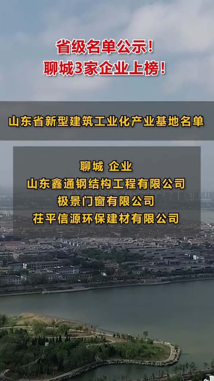 省级名单公示!聊城3家企业上榜!