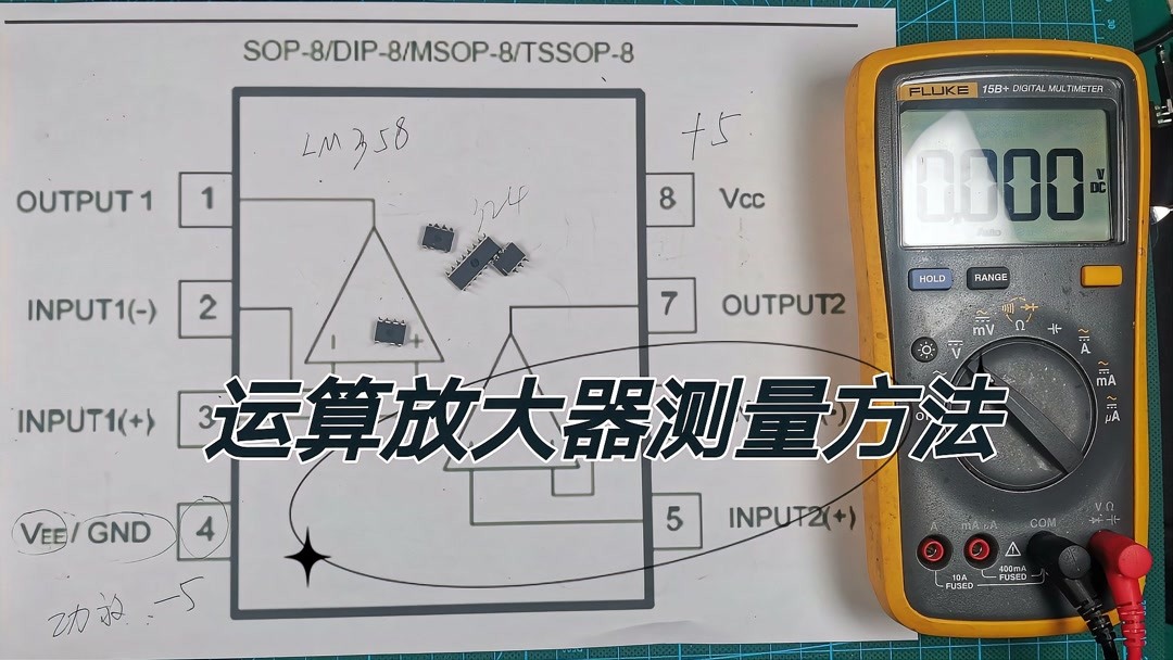 运算放大器也能用万用表测量好坏?还不知道吧,快来围观吧