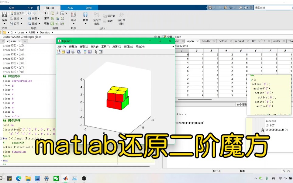 二阶魔方bfs广度搜索还原-Matlab