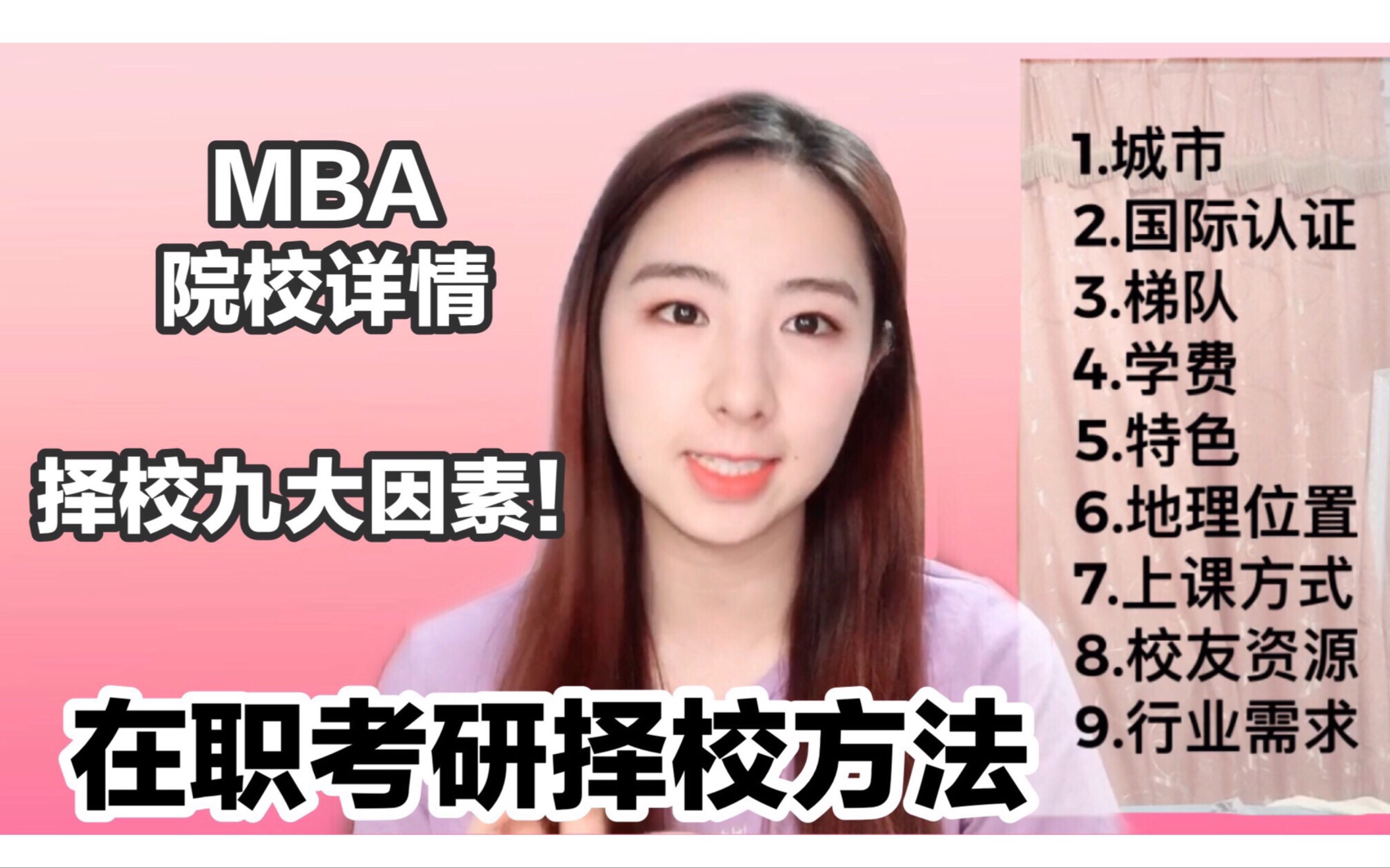 在职考研择校方法 | MBA院校分享