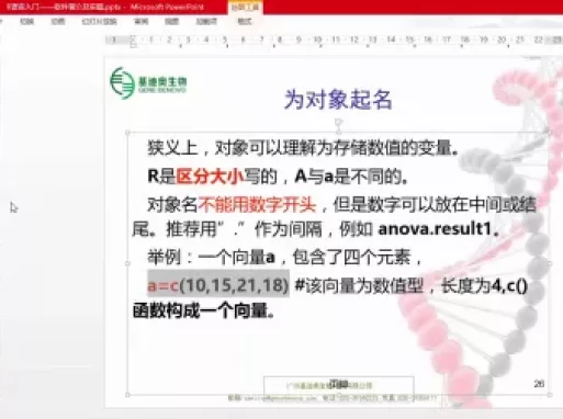 第12期交流 R语言入门——上
